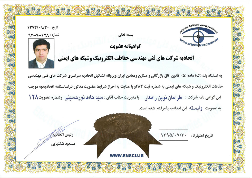 گواهینامه‌ها - طراحان نوین راهکار ASEC-int.com